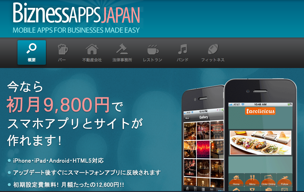 簡単スピーディに、販促用のスマホアプリを制作できるBizness Appsがローンチ！ – Social Design News